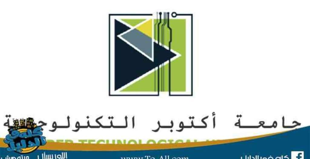 جامعة أكتوبر التكنولوجية، وأهم 3 معلومات عنها